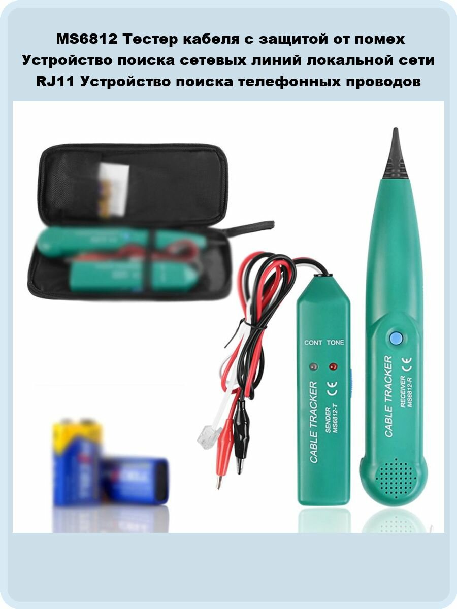 MS6812 кабельный тестер защиты от помех RJ11