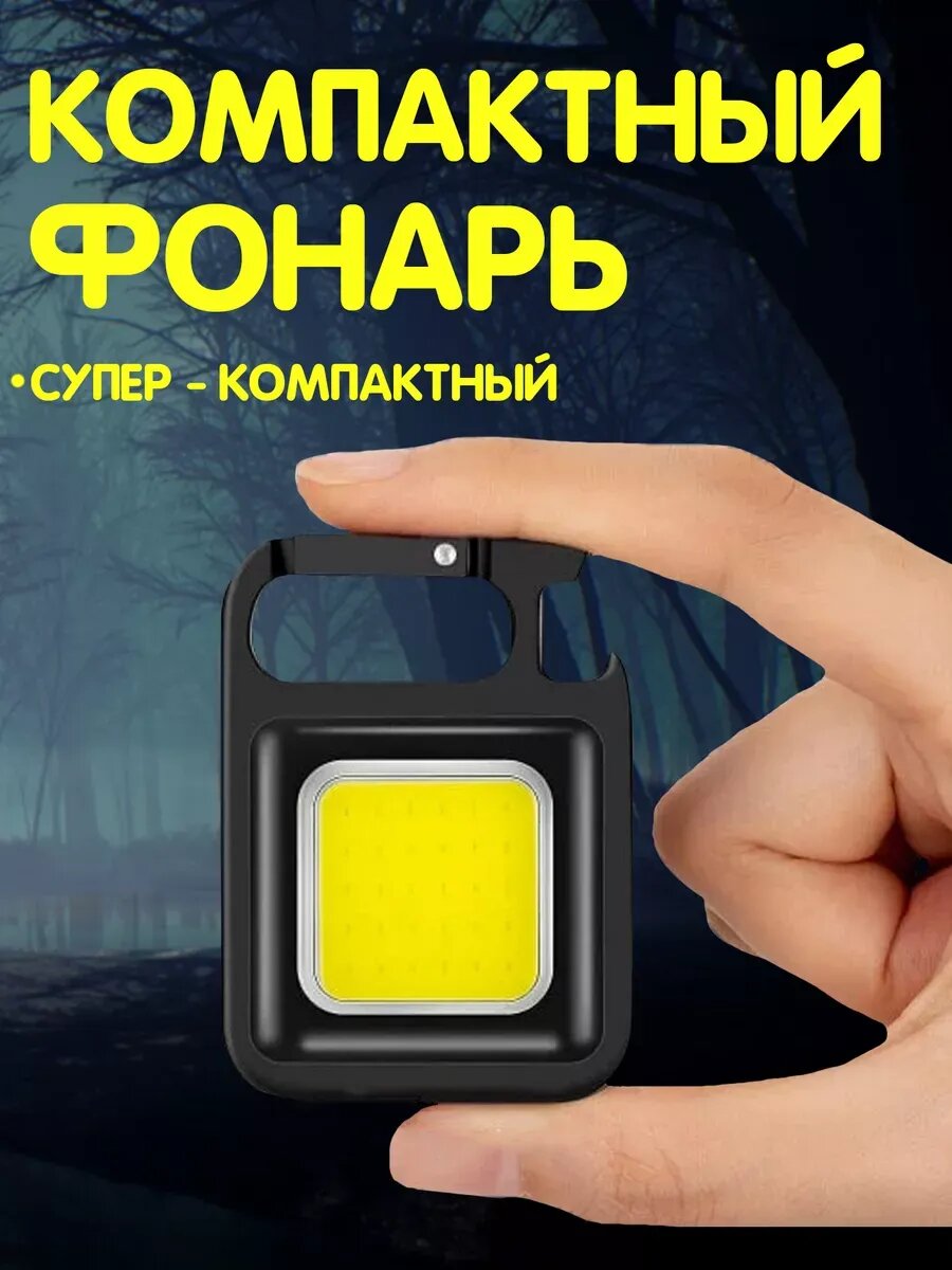 Фонарик светодиодный брелок металлический корпус