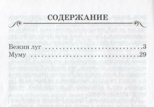 Бежин луг. Муму — фото 1