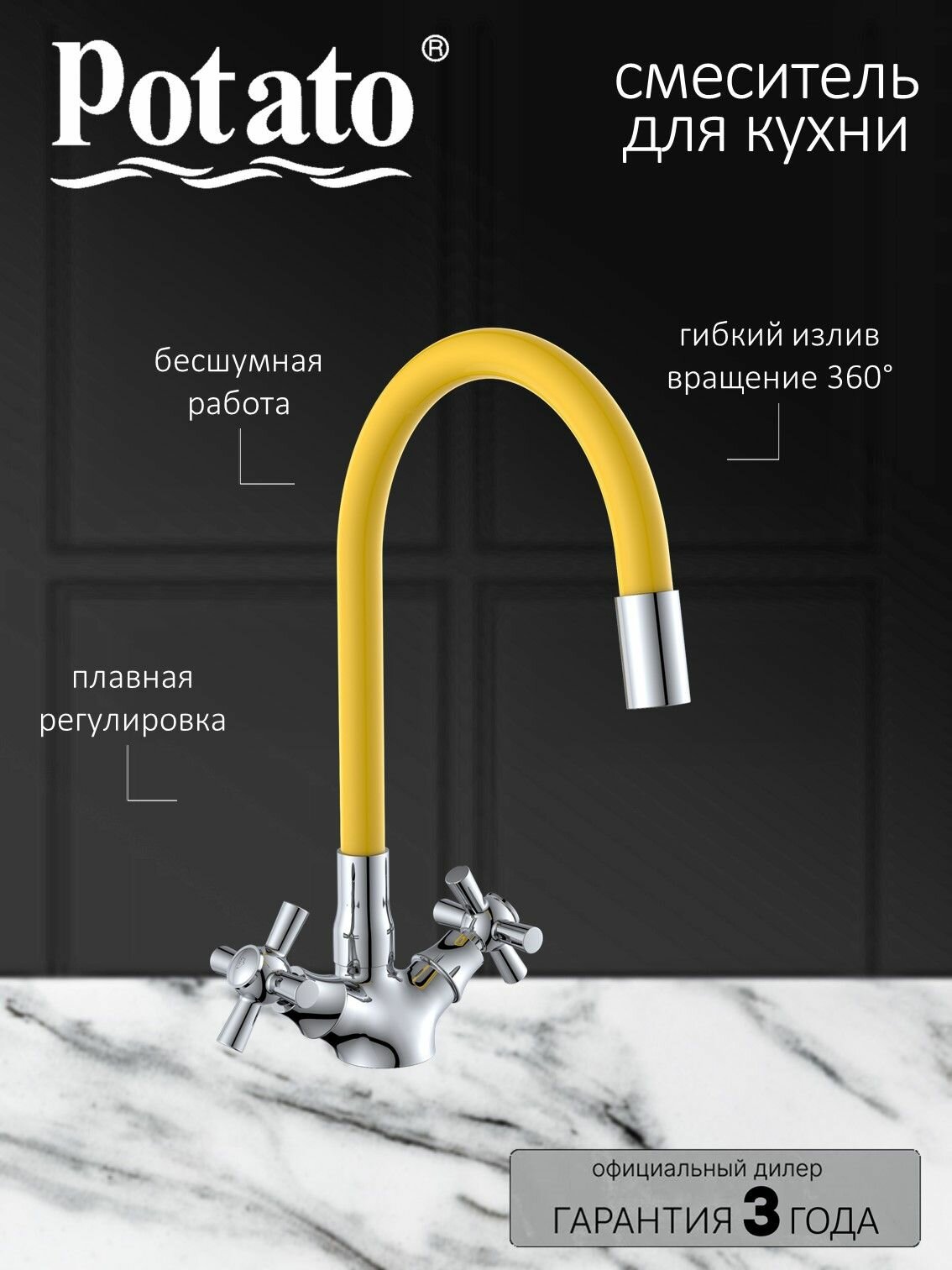 Смеситель на раковину Potato P58065-10 с гибким жёлтым изливом, керамическая кран-букса, хром, крепление гайка