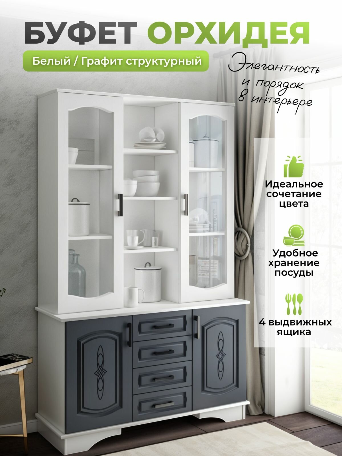 Буфет для кухни Белый Графит структурный , фасад МДФ, Орхидея