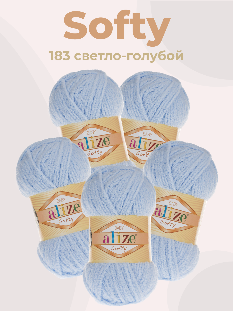 Пряжа для вязания Softy, 5 мотков(115м,50гр), цвет 183 светло-голубой