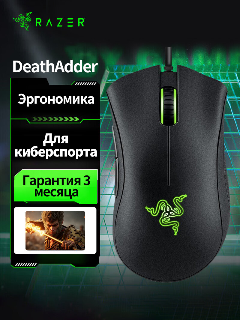 Razer DeathAdder Киберспортивная игровая мышь