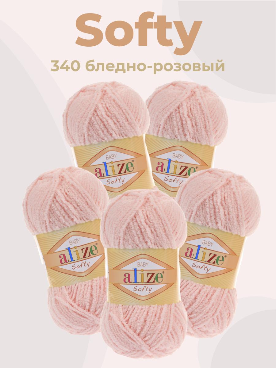 Пряжа для вязания Softy, 5 мотков(115м,50гр), цвет 340 бледно-розовый