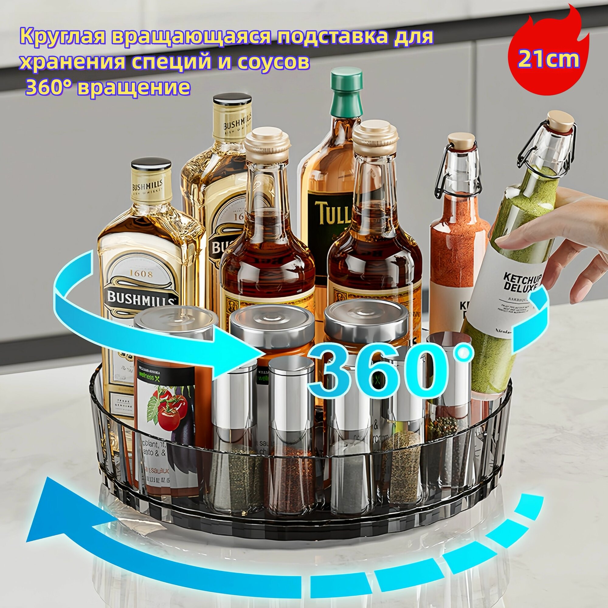 Круглая вращающаяся подставка для хранения специй и соусов, 360 вращение, диаметр 21 см