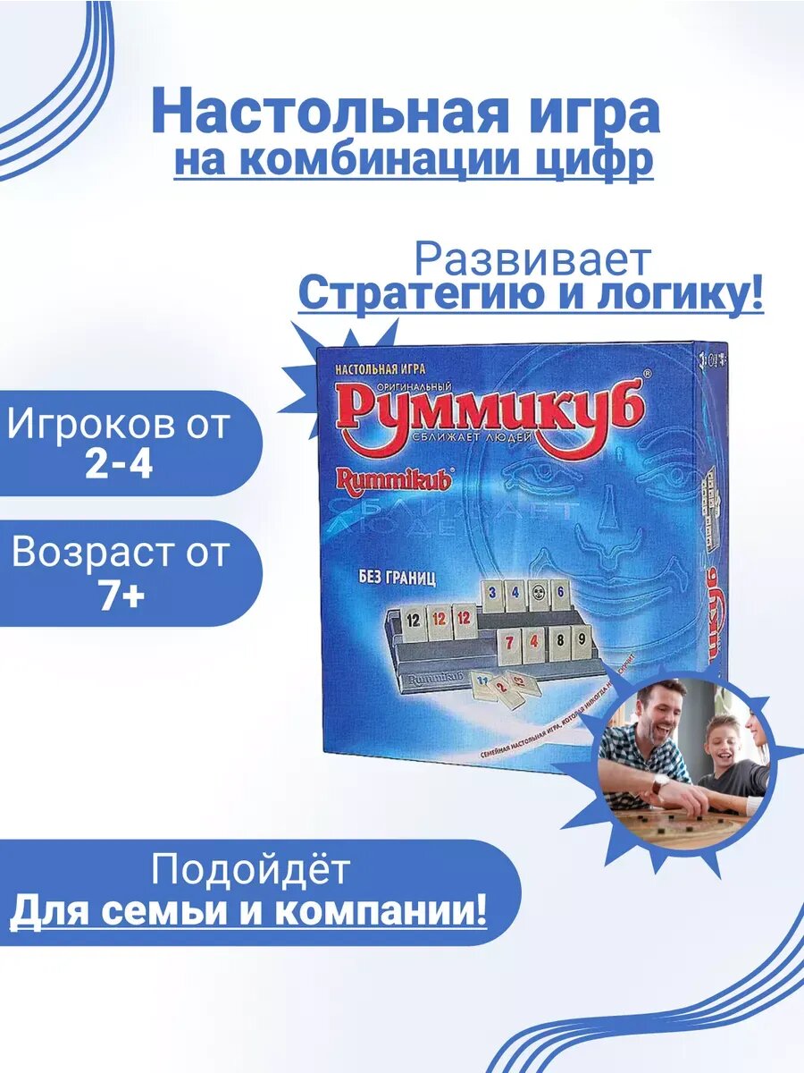Настольная игра Rummikub Руммикуб без границ большой для всей семьи