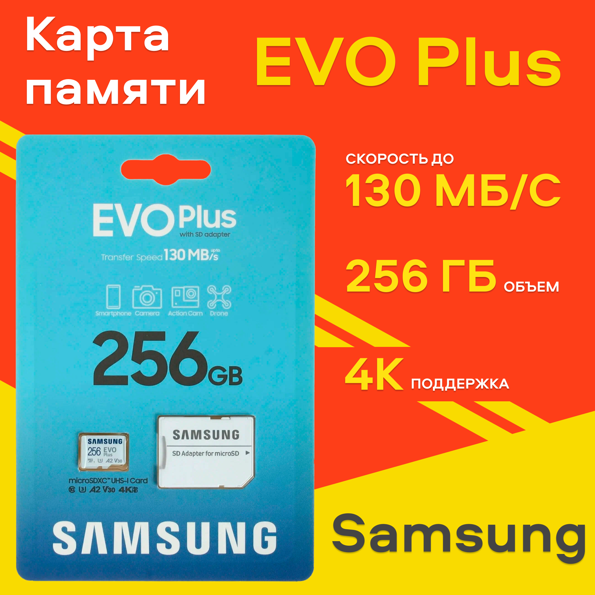 Карта памяти Samsung microSDXC 256 ГБ Class 10, V30, A2, UHS-I U3, R 130 МБ/с, адаптер на SD, 1 шт.
