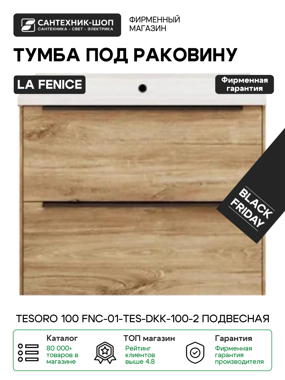 Тумба под раковину La Fenice Tesoro 100 FNC-01-TES-DKK-100-2 подвесная Дуб канзас коричневый