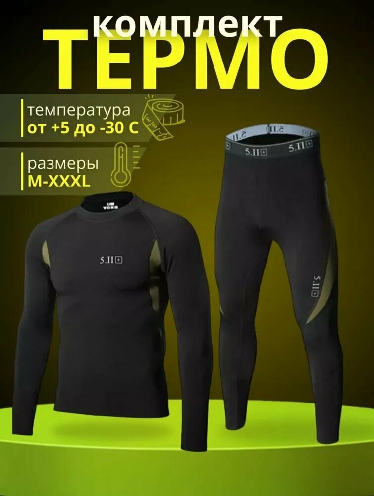 Термобелье для рыбалки и охоты