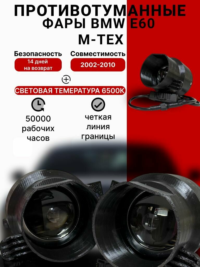 Противотуманные фары BMW 5 E60 m-tech (2002-2010) (6500K/250W/35000lm) комплект птф 2 шт; SM
