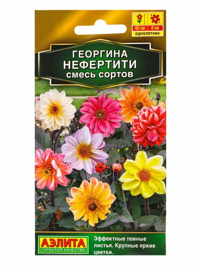Семена цветов Георгина Нефертити, смесь сортов Золотая серия, Ц/П,0,3 г 10945443