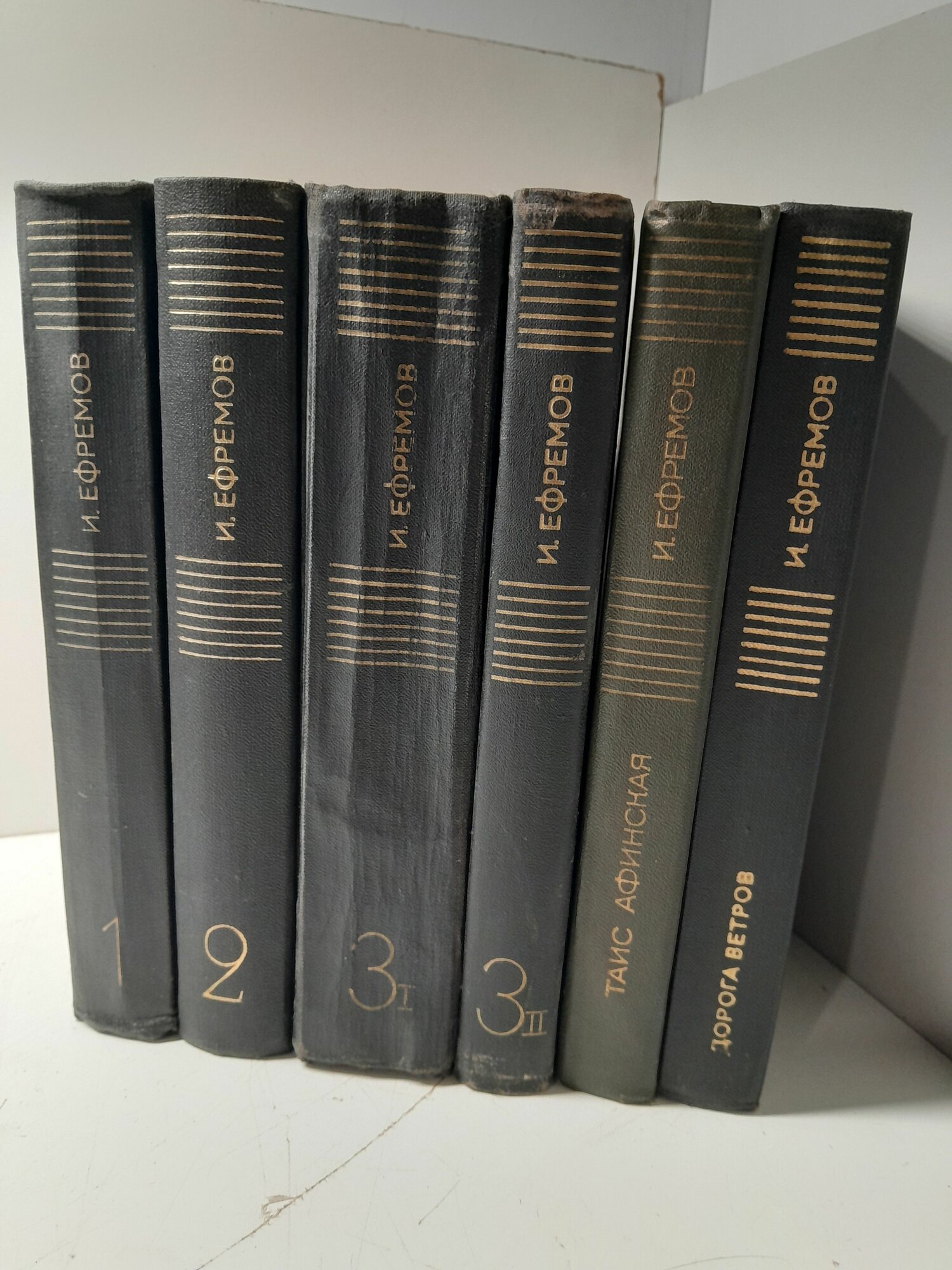 Ефремов Иван / Собрание сочинений в 3 (трех) томах (четырех книгах) и 2 дополнительных тома. Комплект