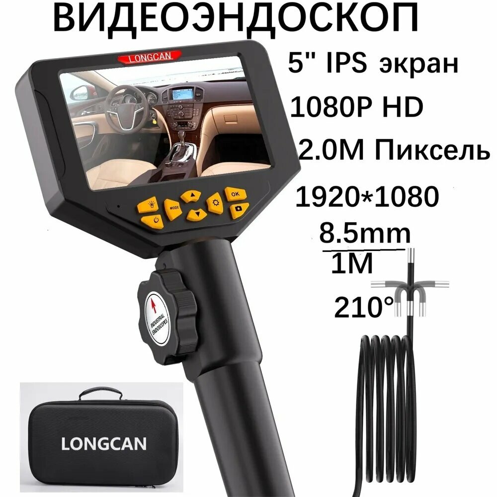 Артикуляционный эндоскоп / 8,5 мм двойной объектив/1080P HD/ 360 градусов/1м