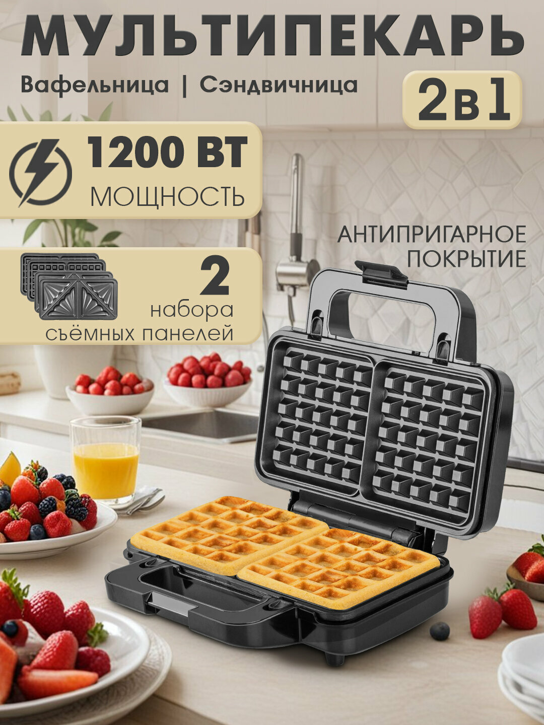 Мультипекарь 2в1, вафельница, сэндвичница электрическая ENDEVER WM-25, 1200 Вт