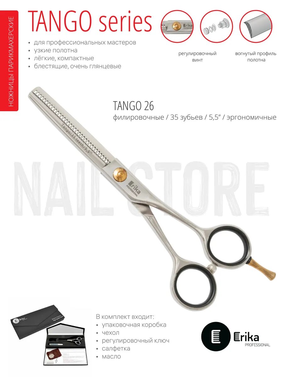 Ножницы филировочные TANGO 26, 5.5", 140 мм