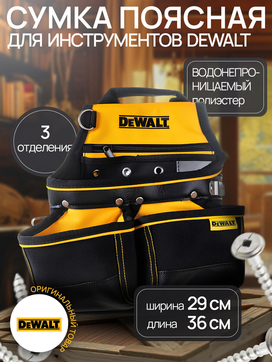 Сумка поясная для инструментов, гвоздей DEWALT