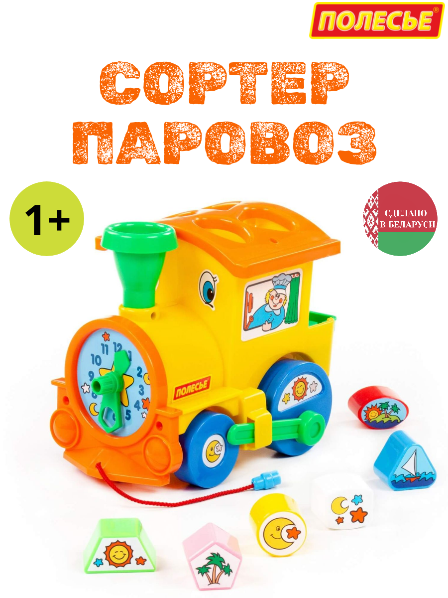 Сортер Полесье "Занимательный Паровоз", пластик, цвет разноцветный, 14,8 см