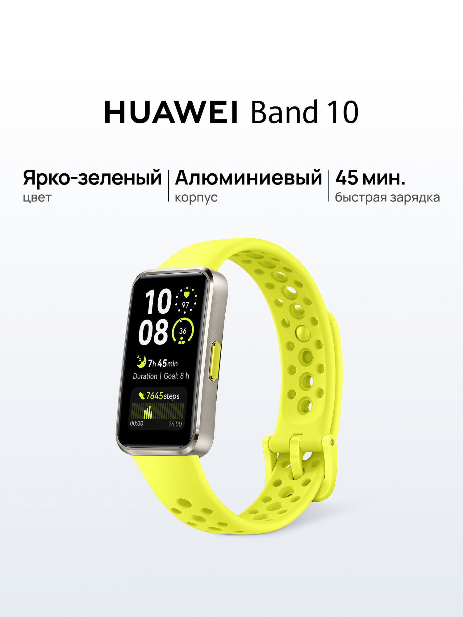 Фитнес браслет HUAWEI Band 10, Зеленый, алюминиевый корпус 43 мм