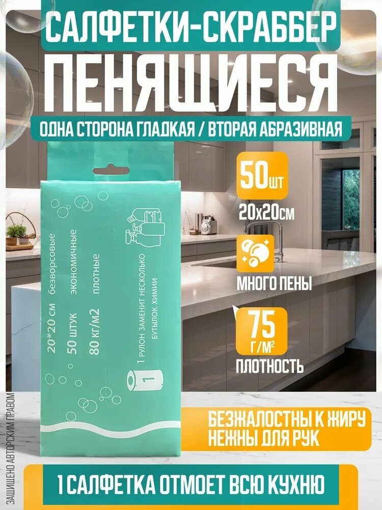 Салфетки для уборки, 20х20 см, 50 шт.