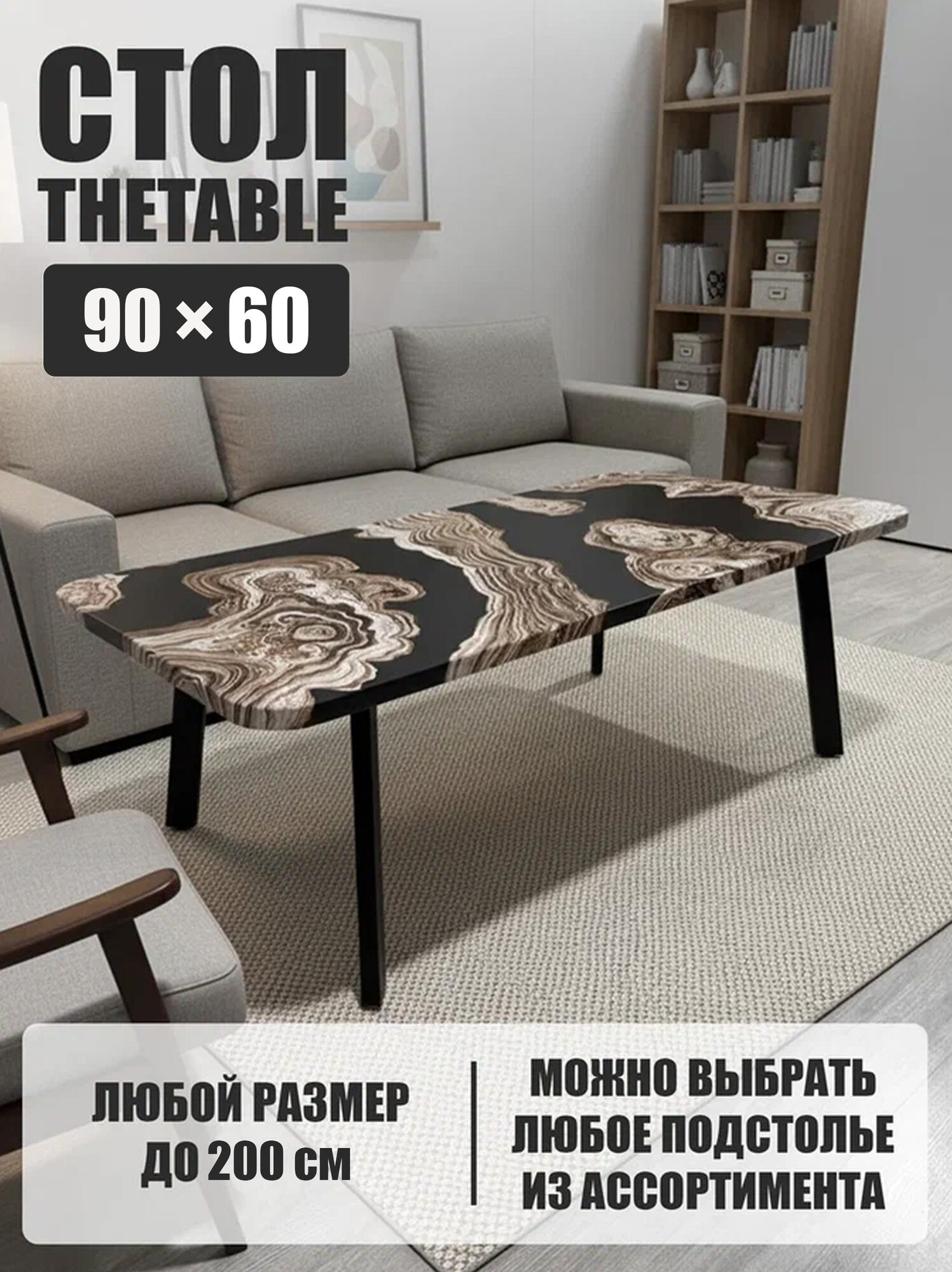 Журнальный THETABLE THETABLE