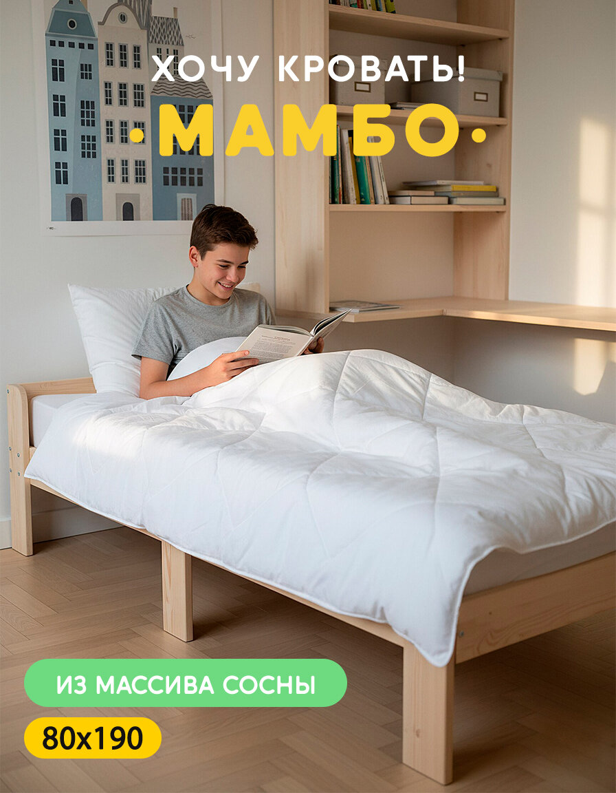 Кровать односпальная 80х190 Мамбо, из массива сосны, с ортопедическими ламелями