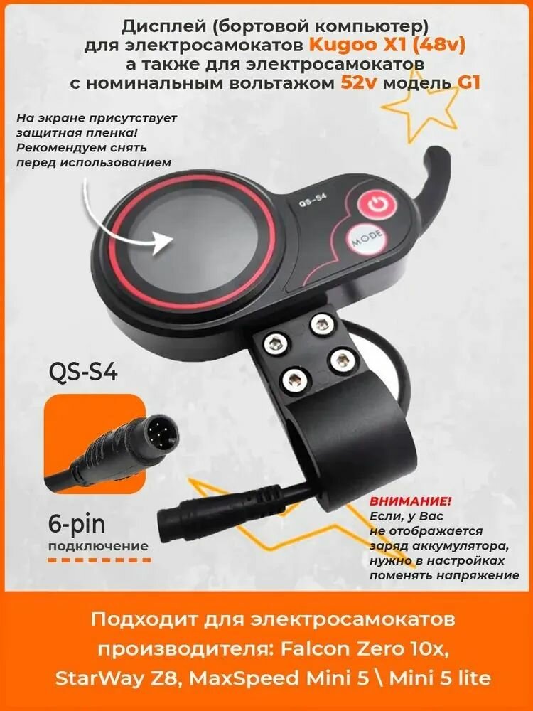 Дисплей (Бортовой компьютер) QS-S4 с курком газа для электросамоката Kugoo X1/G1 и других