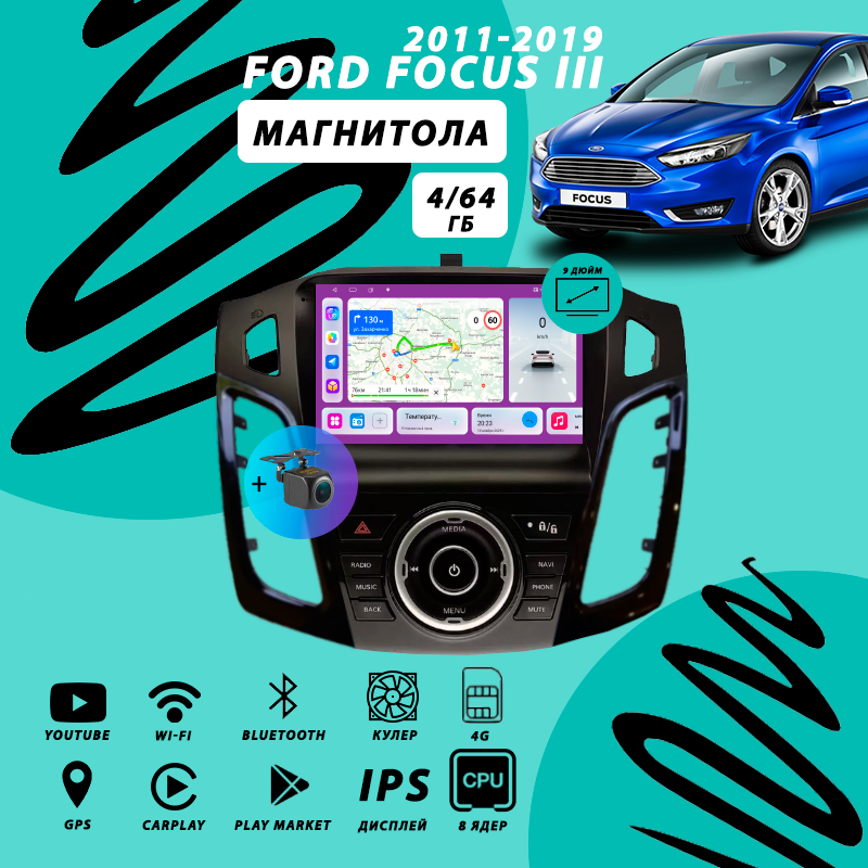 Магнитола Ford Focus 3 (2011-2019) V3 4Гб+64Гб Sim/Android/Carplay/8 ядер/Wi-Fi/Bluetooth/кулер