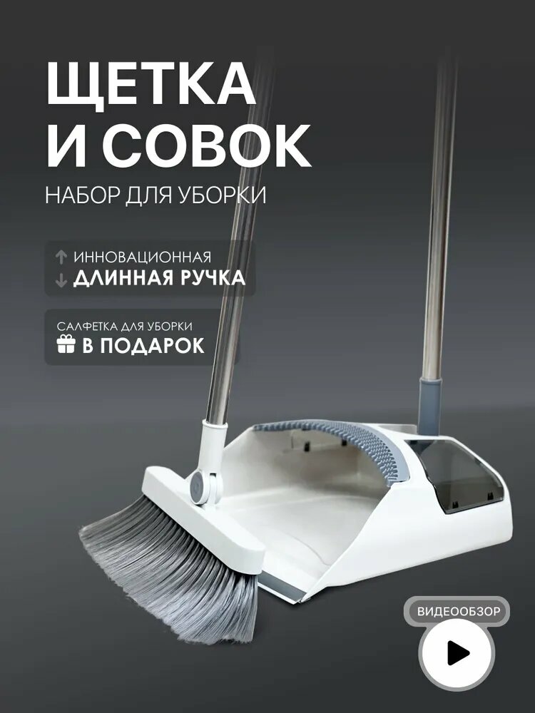 WF Щетка с совком, 1 шт