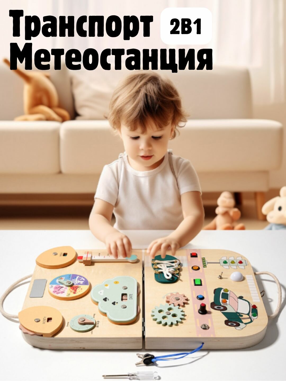 Бизиборд "Транспорт и погода", развивающая игрушка от 2 лет, дерево — фото 1