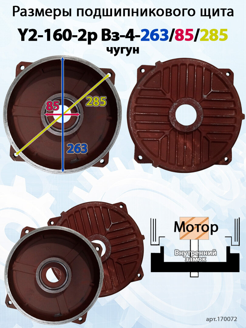 Щит подшипниковый Y2-160-2p Вз-4-263/85/285, чугун, для различных условий, 320х75х320мм, 4.8кг