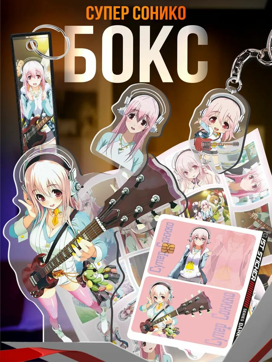Подарочный бокс Супер Сонико Super Sonico