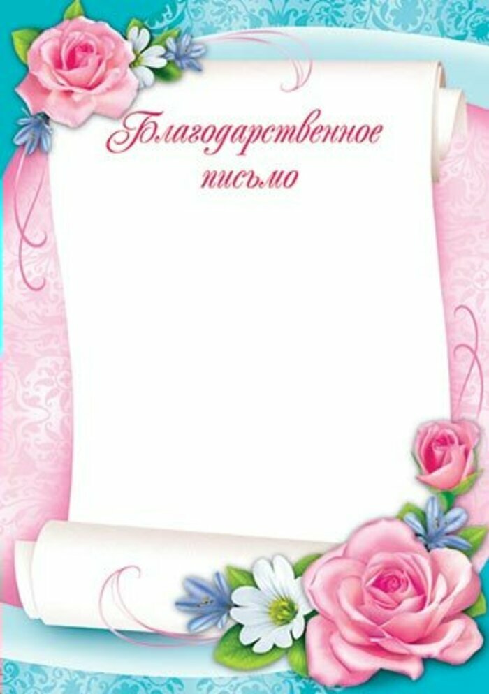 9-19-062 Письмо благодарственное А4 розы, для принтера Комплект 30 штук (жен) 157г/м2