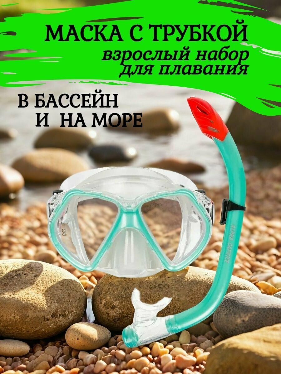 Маска для плавания
