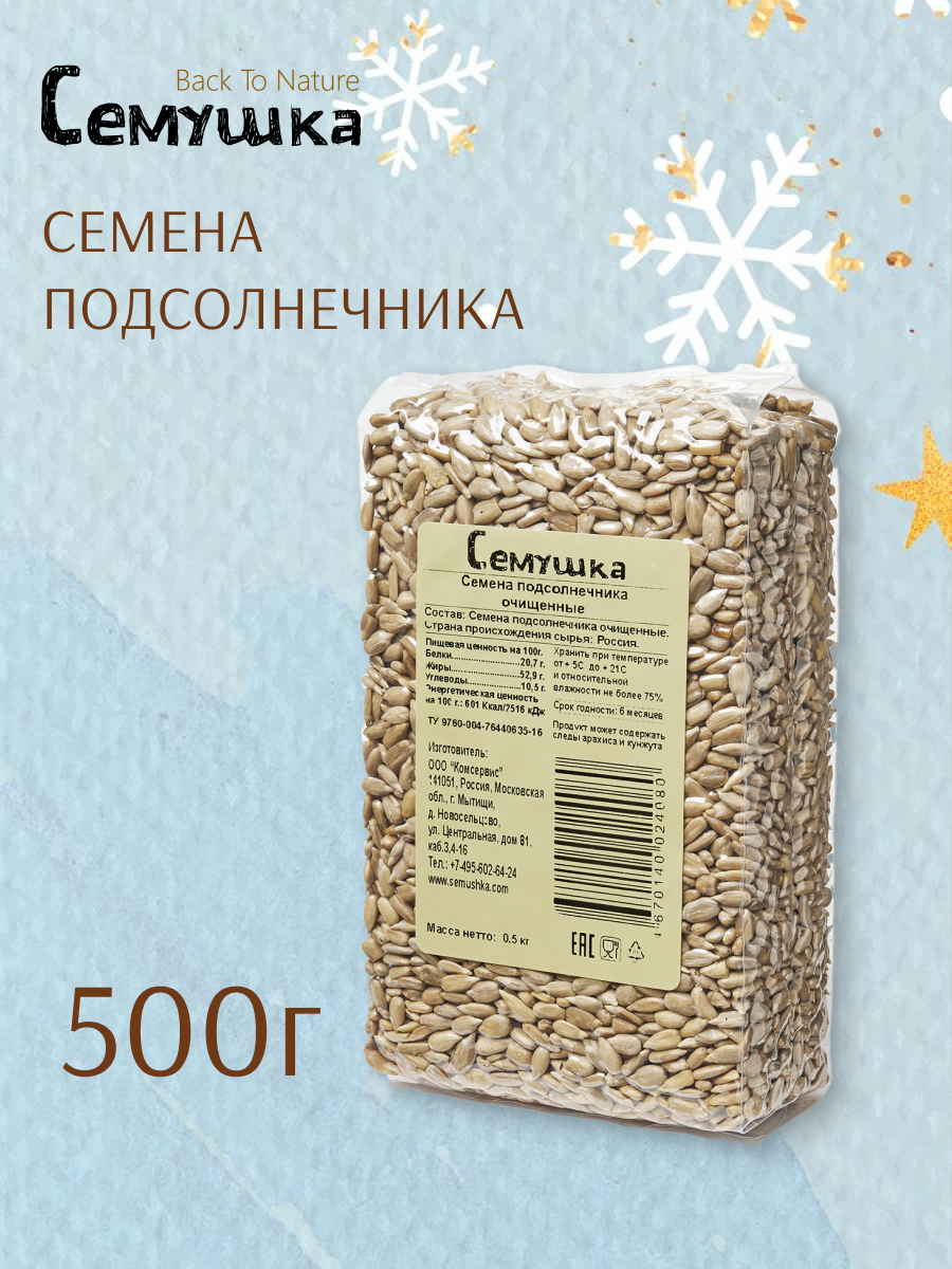Семена подсолнечника "Семушка" Back To Nature очищенные сушеные 500 гр