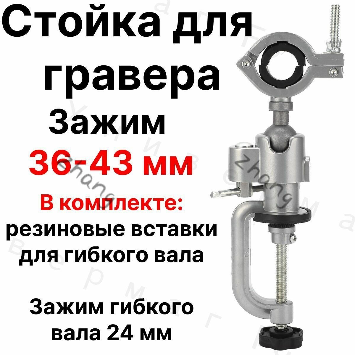 Стойка для гравера, струбцина для гибкого вала, станок для дрели, держатель бормашины сверлильный