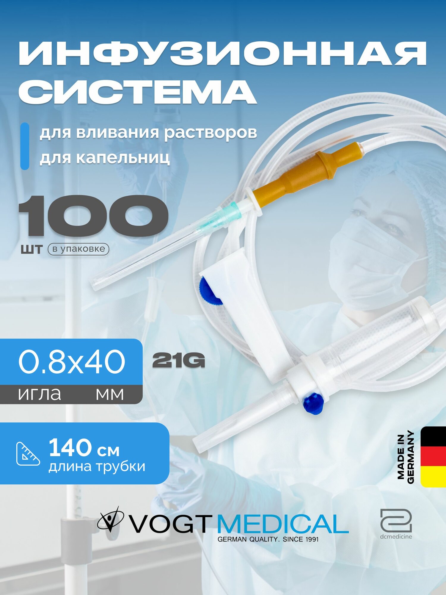 Капельница медицинская / система инфузионная для вливания растворов игла 21G 0,8х40мм с пластиковым шипом 100 штук