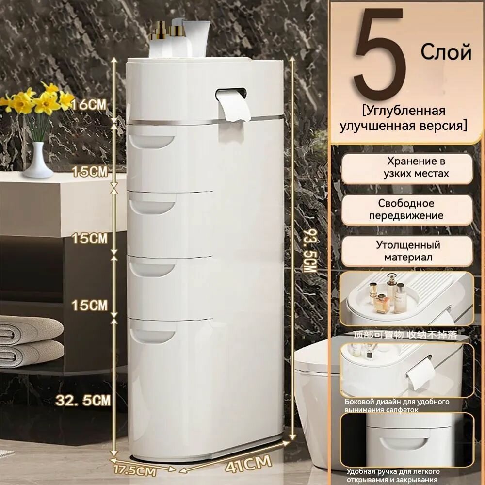 Тумба для ванной, 17х41х93 см