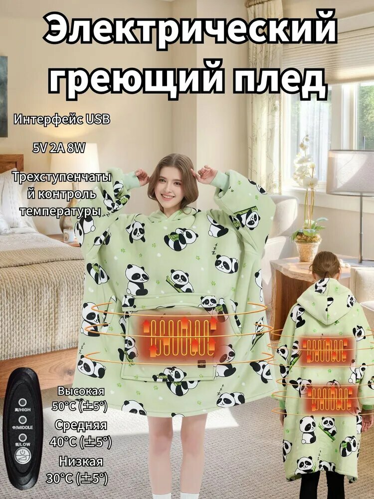 Электроодеяло, с капюшоном, двусторонний флис, с USB подогревом, 3 температурных режима