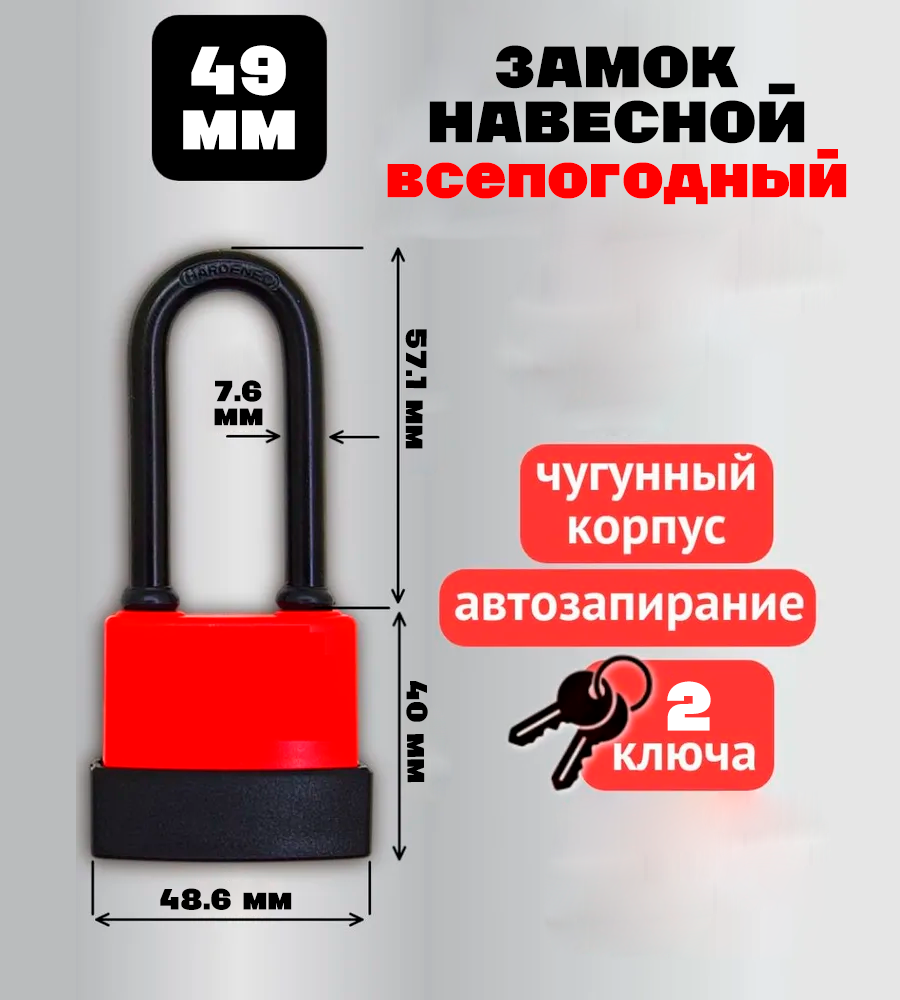 Замок навесной RX 40 - корпус 97.1х48.6х27.3 мм, дужка 7.6 мм, 2 ключа