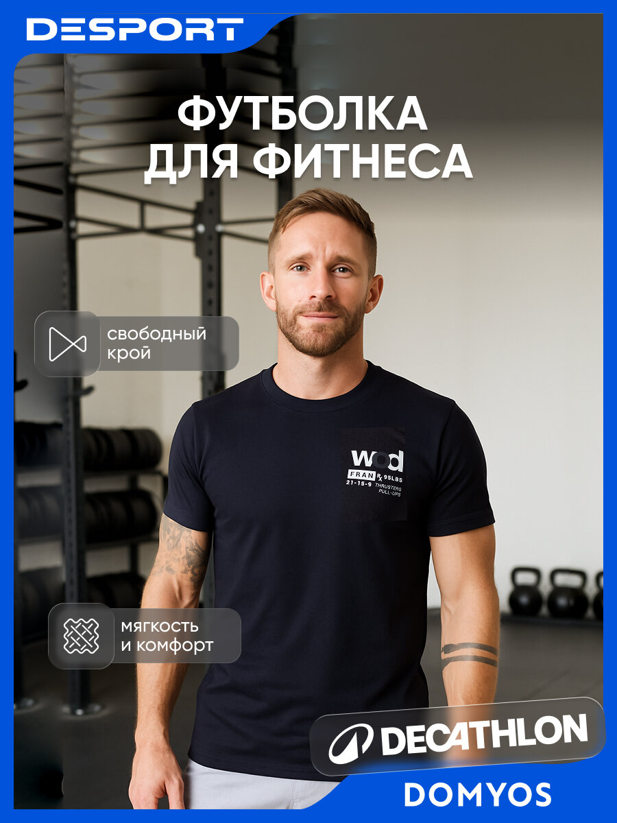 Футболка спортивная DOMYOS