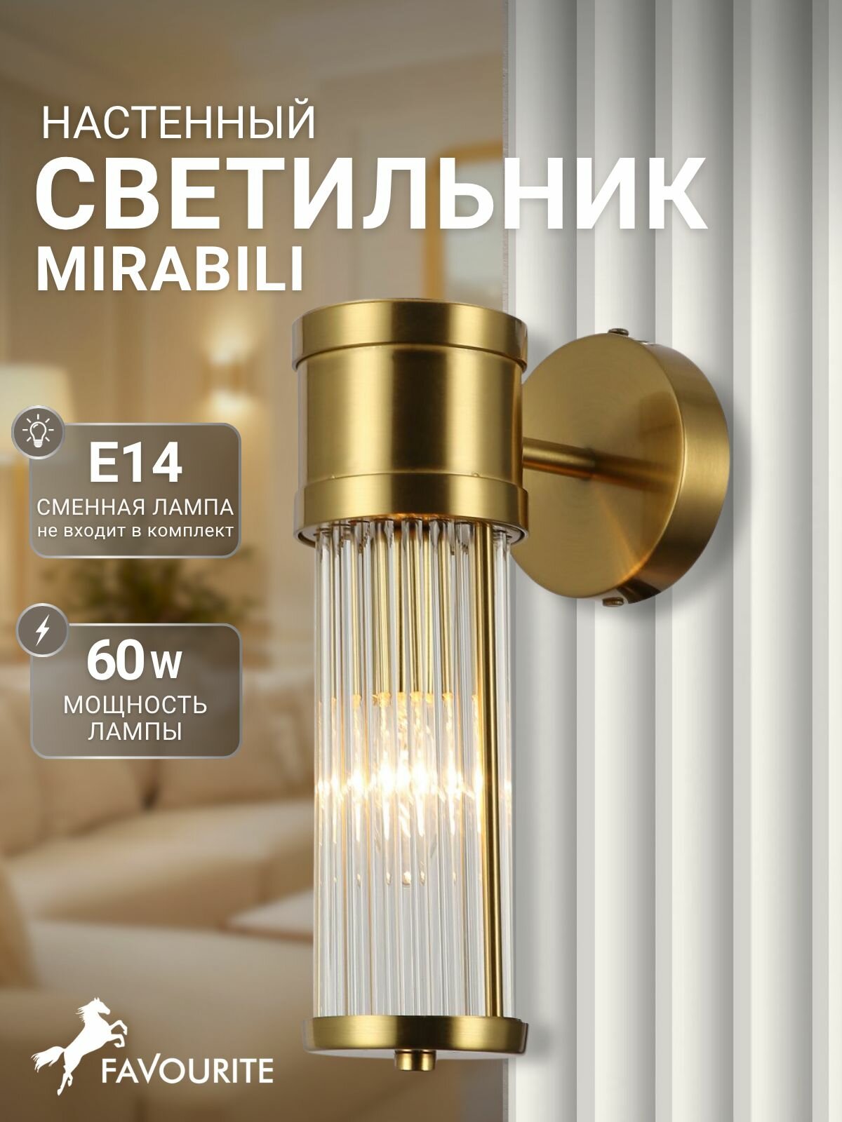 Настенный светильник, бра на стену Favourite 2850-1W с цоколем E14x60W
