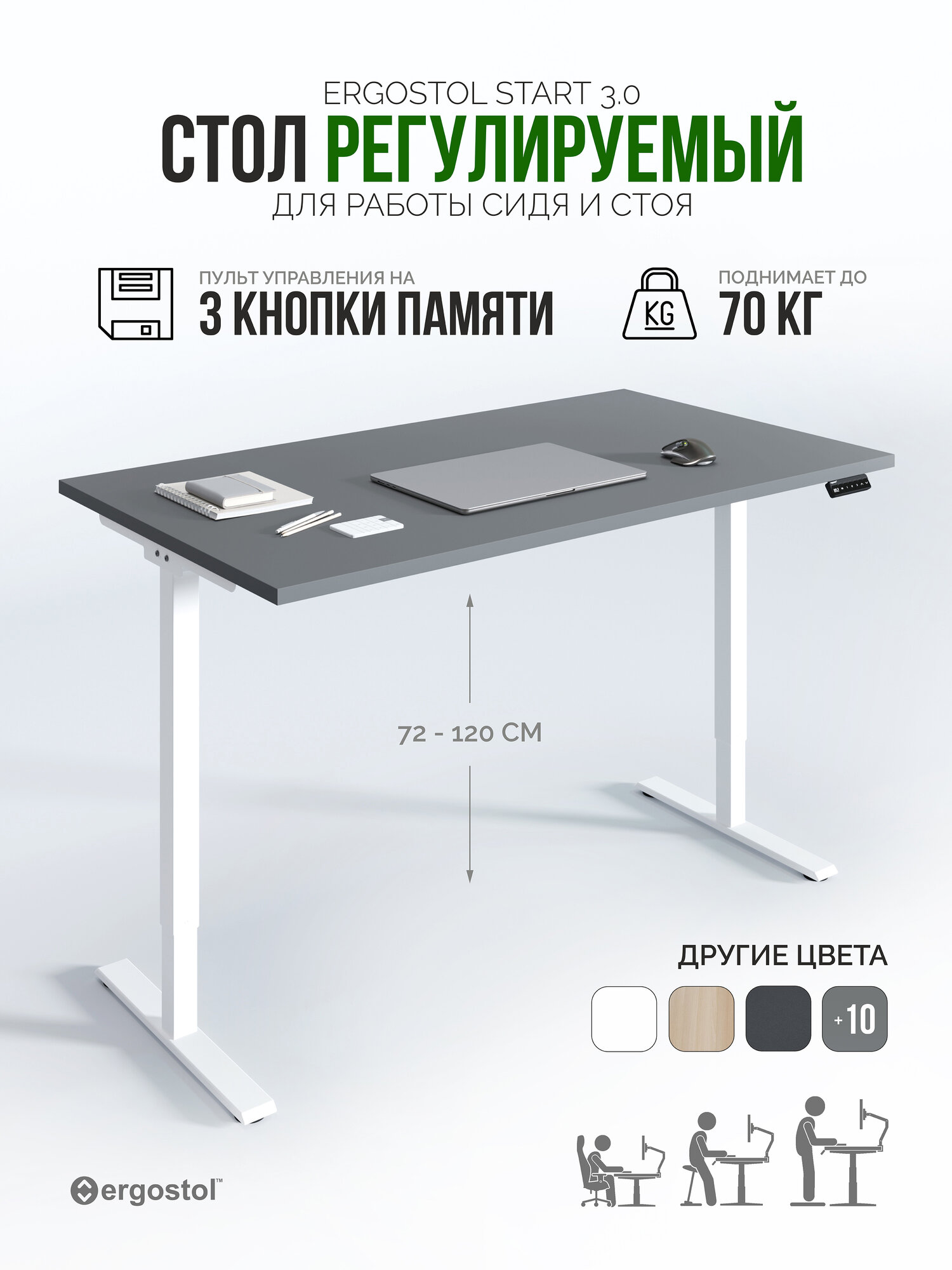 Стол компьютерный 120х68 см, регулируемый по высоте, подъемный Ergostol Start 3.0, Серый асфальт/белый