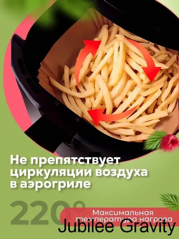 Бумага для аэрогриля форма для запекания 20 см