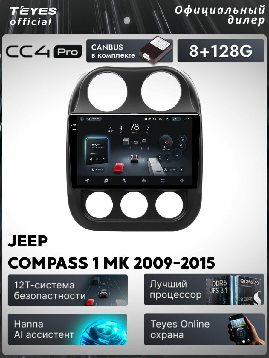 Магнитола Jeep Compass MK 2009-2015 Teyes CC4 Pro 8/128GB, штатная магнитола, 8-ми ядерный процессор, QLED экран, 2 DS