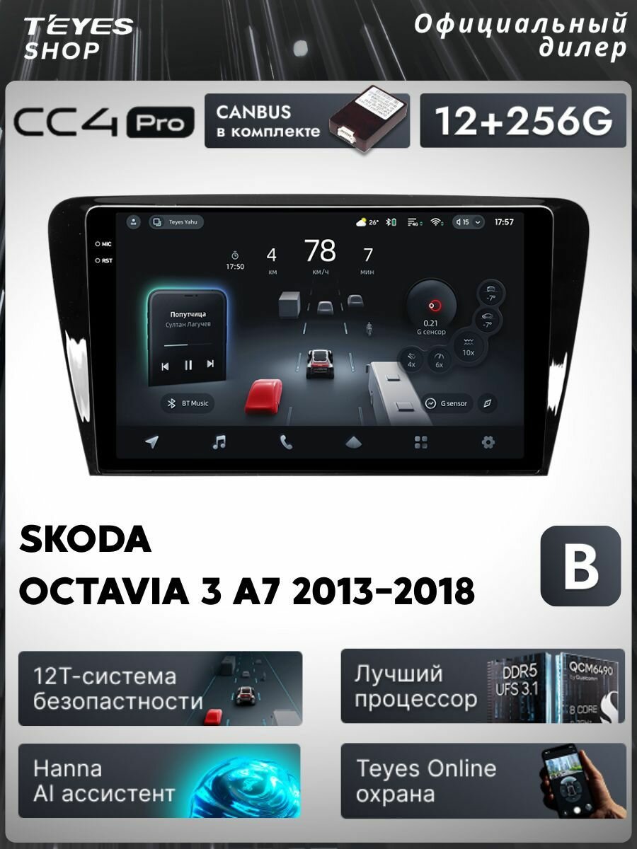 Магнитола Skoda Octavia 3 A7 2013-2018 Teyes CC4 Pro 12/256GB, штатная магнитола, 8-ми ядерный процессор, QLED экран,