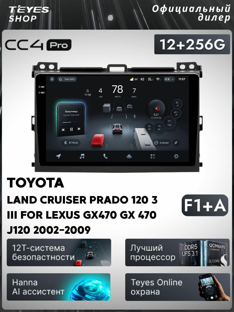 Магнитола Toyota Land Cruiser Prado 120 Lexus GX470 J120 2002-2009 (Комплектация F1+A) Teyes CC4 Pro 12/256GB штатная