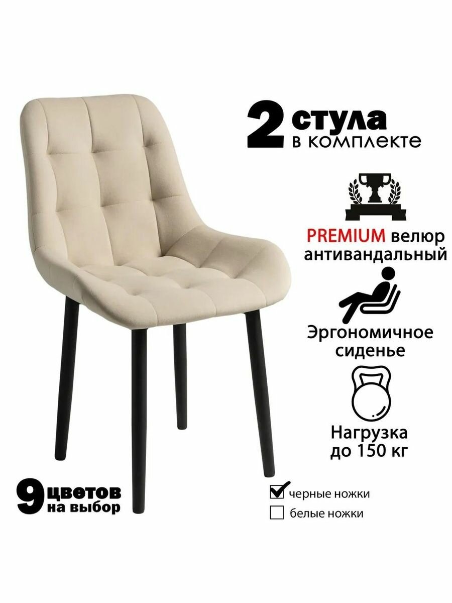 Комплект стульев