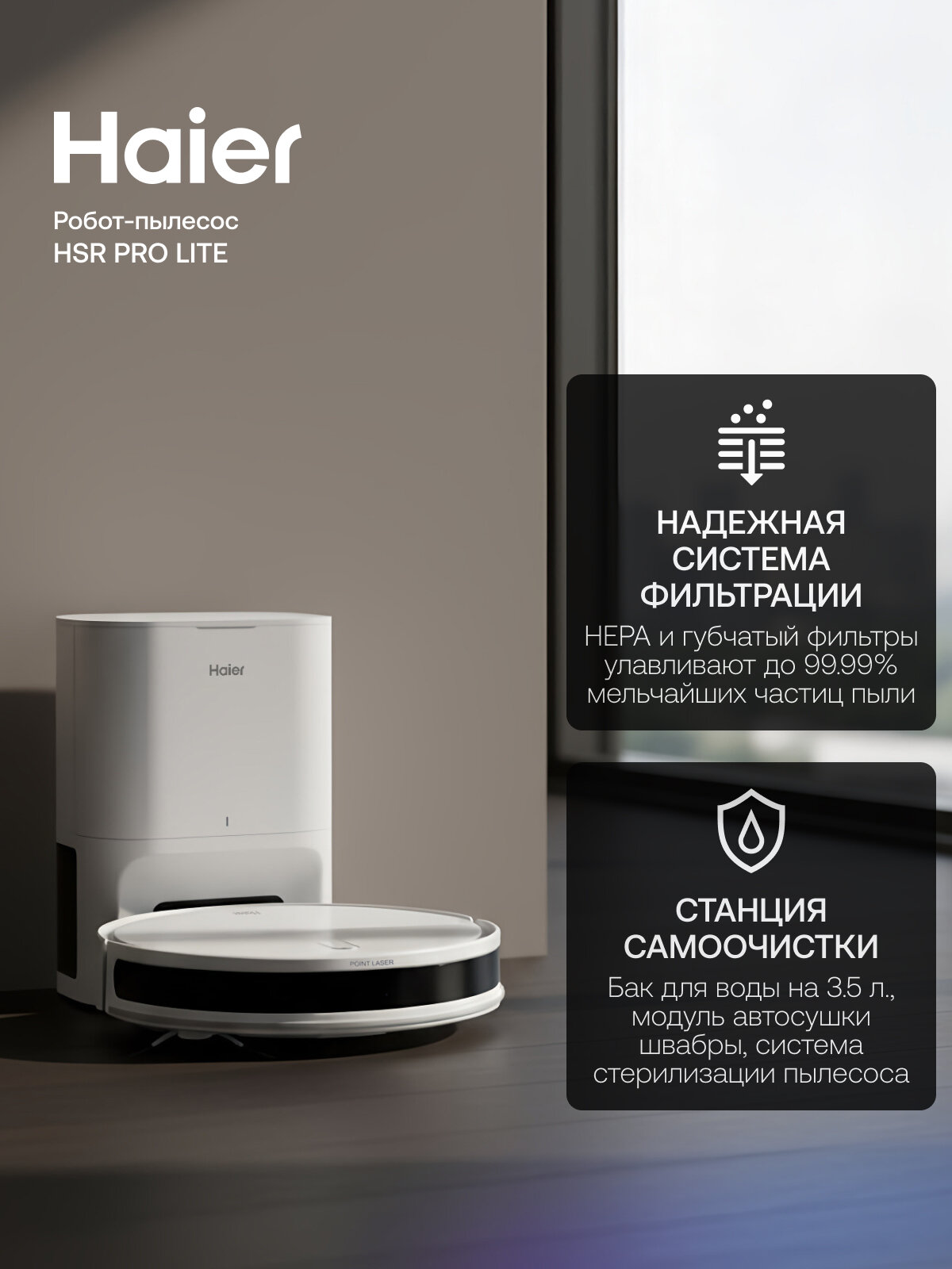 Робот-пылесос HAIER HSR Pro Lite, для умного дома Tuya, 4 режима