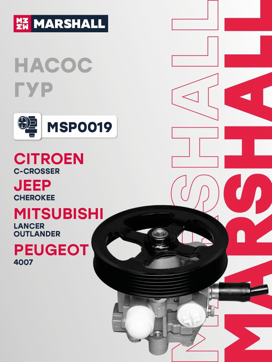 Насос ГУР Citroen Ситроен C-CROSSER, Jeep Джип CHEROKEE, Mitsubishi Митсубиси DELICA, Lancer Лансер, Outlander Аутлендер, Peugeot Пежо 4007 4450A107