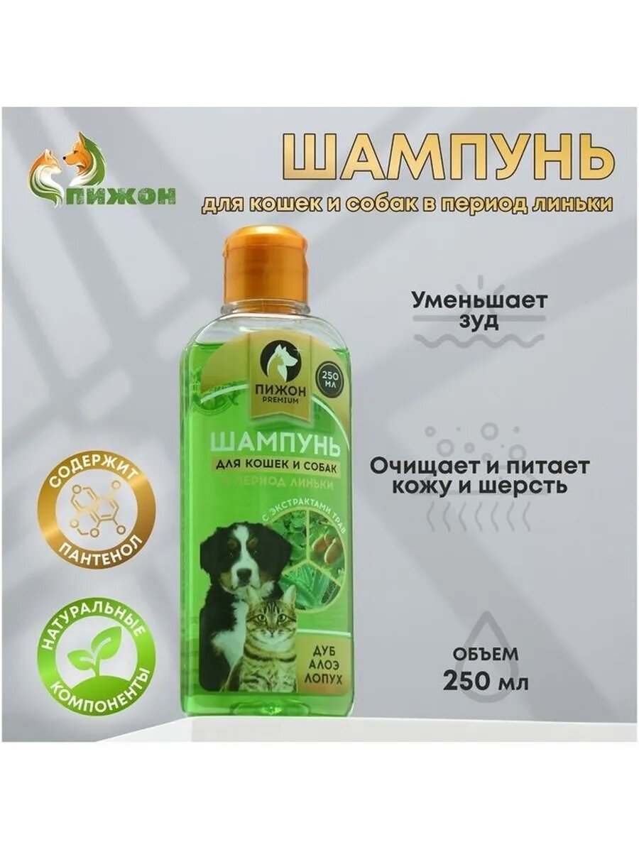 Шампунь "Пижон Premium" для кошек и собак в период линьки, с
